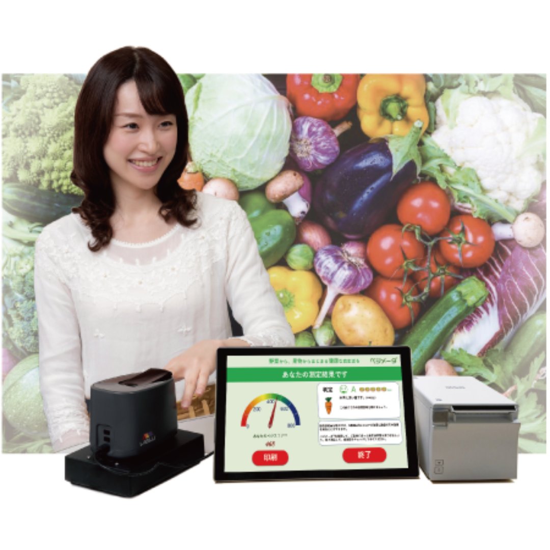 【野菜摂取状況測定器 ベジメータ】 わずか10秒で野菜の摂取状況を数値化 のレンタル・サブスク | SUUTA（スータ）